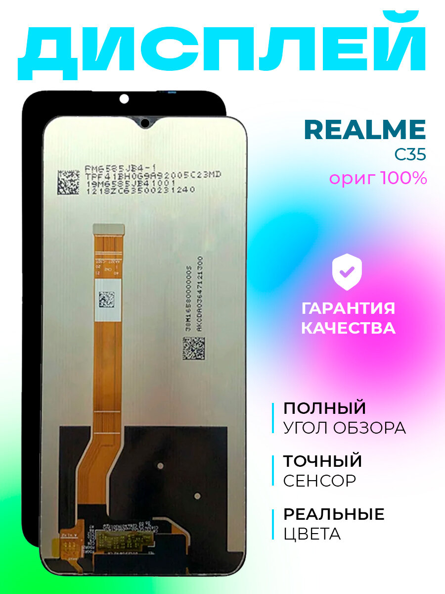 Дисплей для Realme C35 (RMX3511) в сборе с тачскрином, черный , ориг 100%