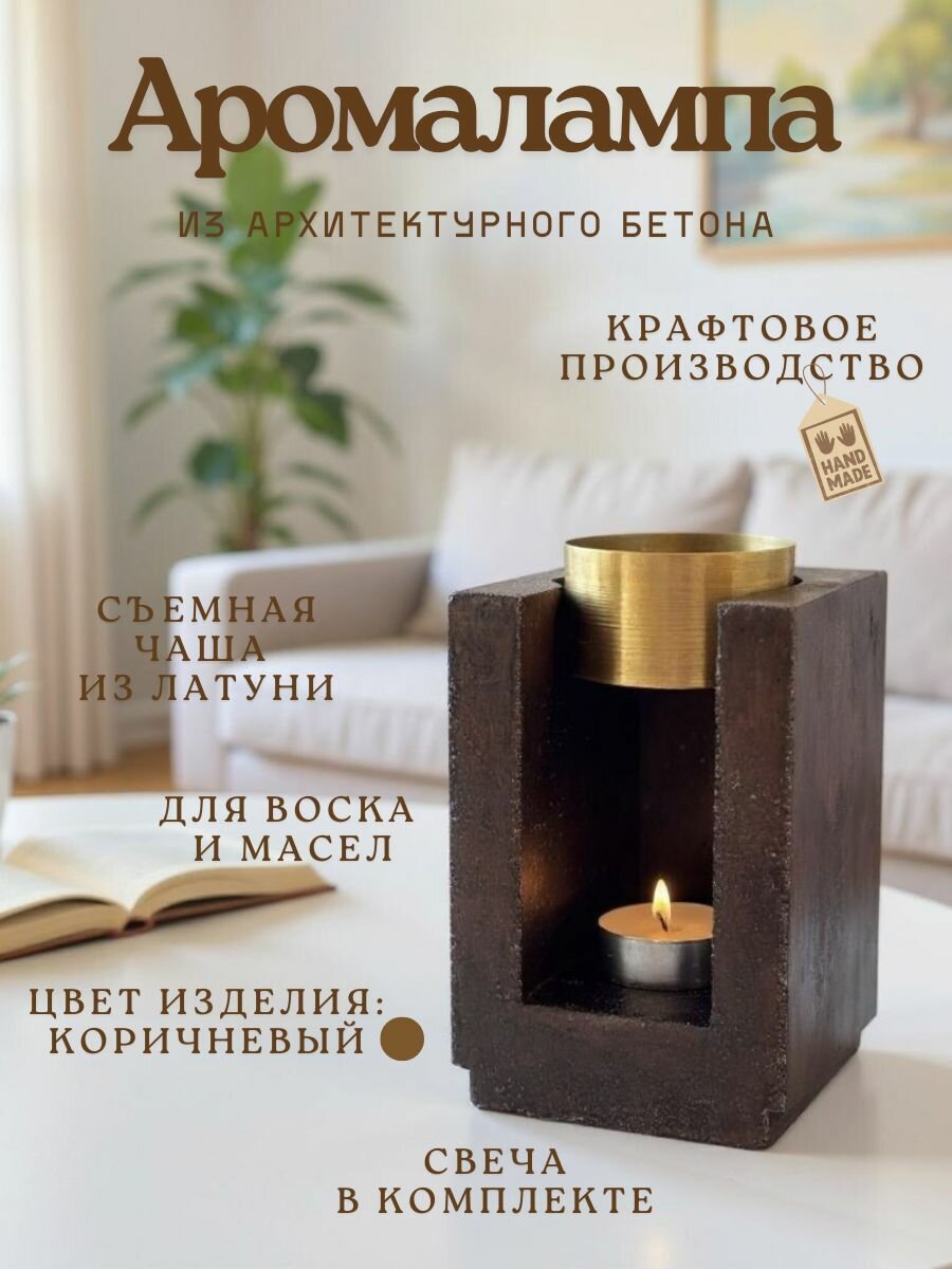 Аромалампа для эфирных масел, воска и благовоний