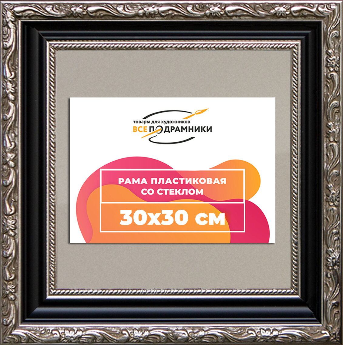 Рамка багетная 30x30, рамка со стеклом