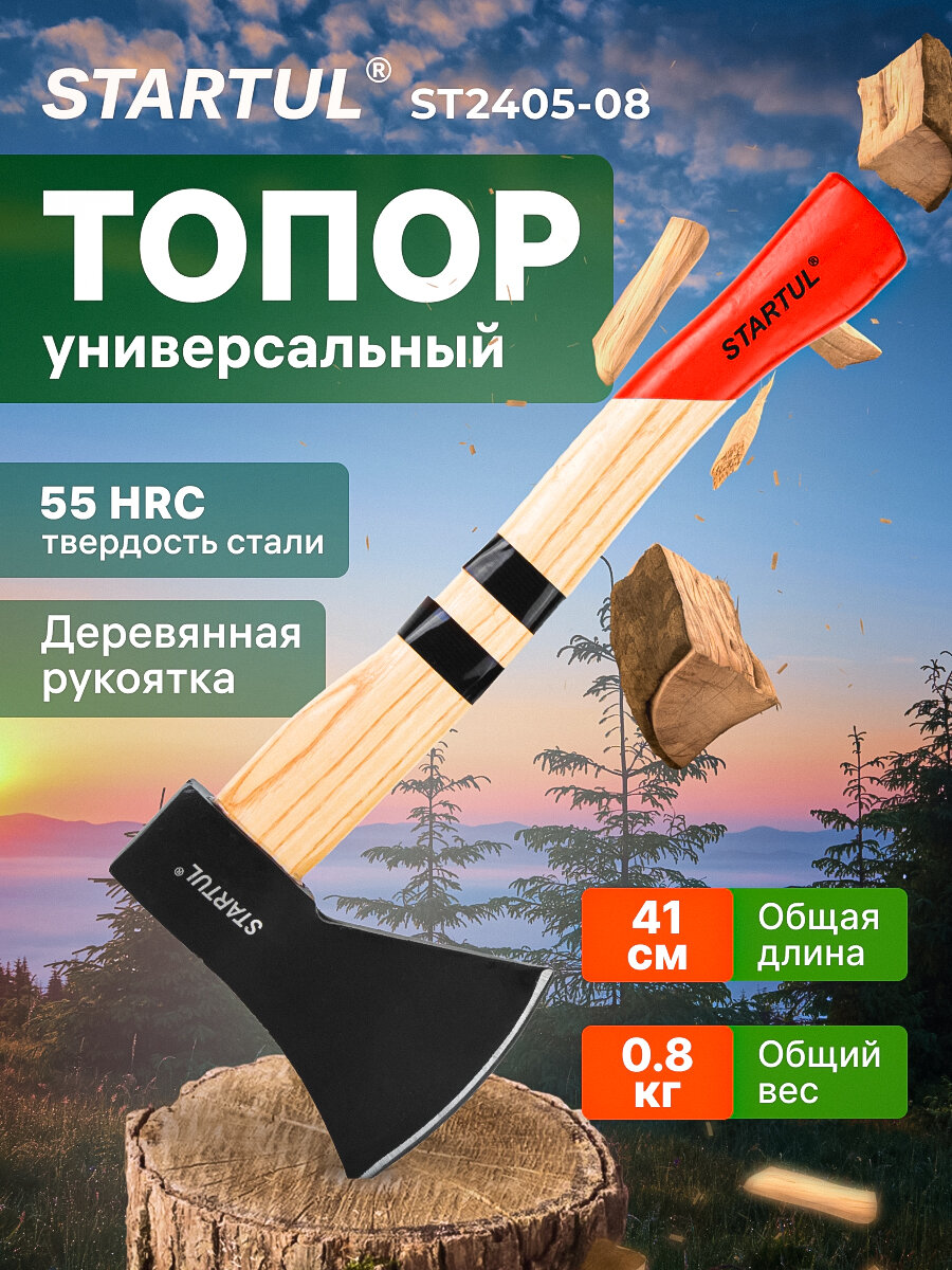 Топор универсальный 0,8 кг STARTUL Standart с деревянной рукояткой (ST2405-08)