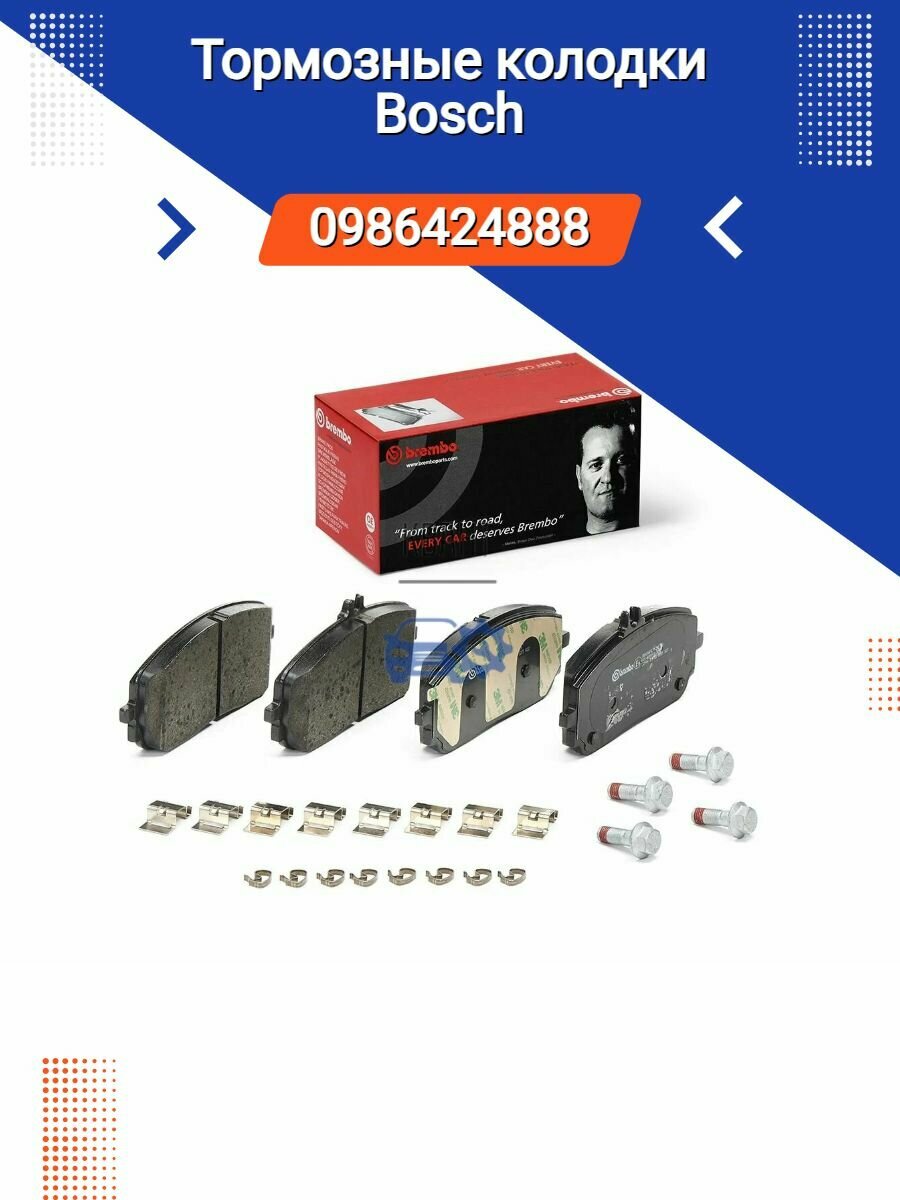 Тормозные колодки Bosch Mercedes-Benz A (V177), A (W177), B (W247), CLA (X118), GLA II (H247), GLB (X247), GLE (C167), GLE II (W167) A0004201203, A0004204802, A0004204902, A0004209902