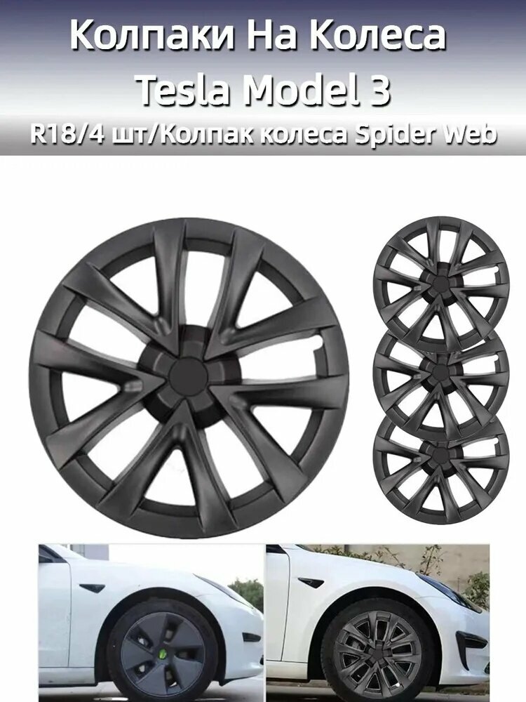 Колпаки на колеса, 18", 7 шт.