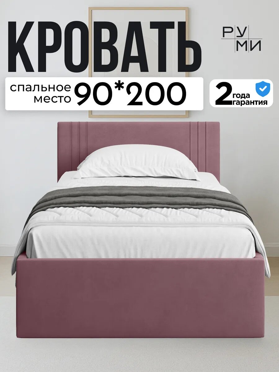 Кровать односпальная 90х200