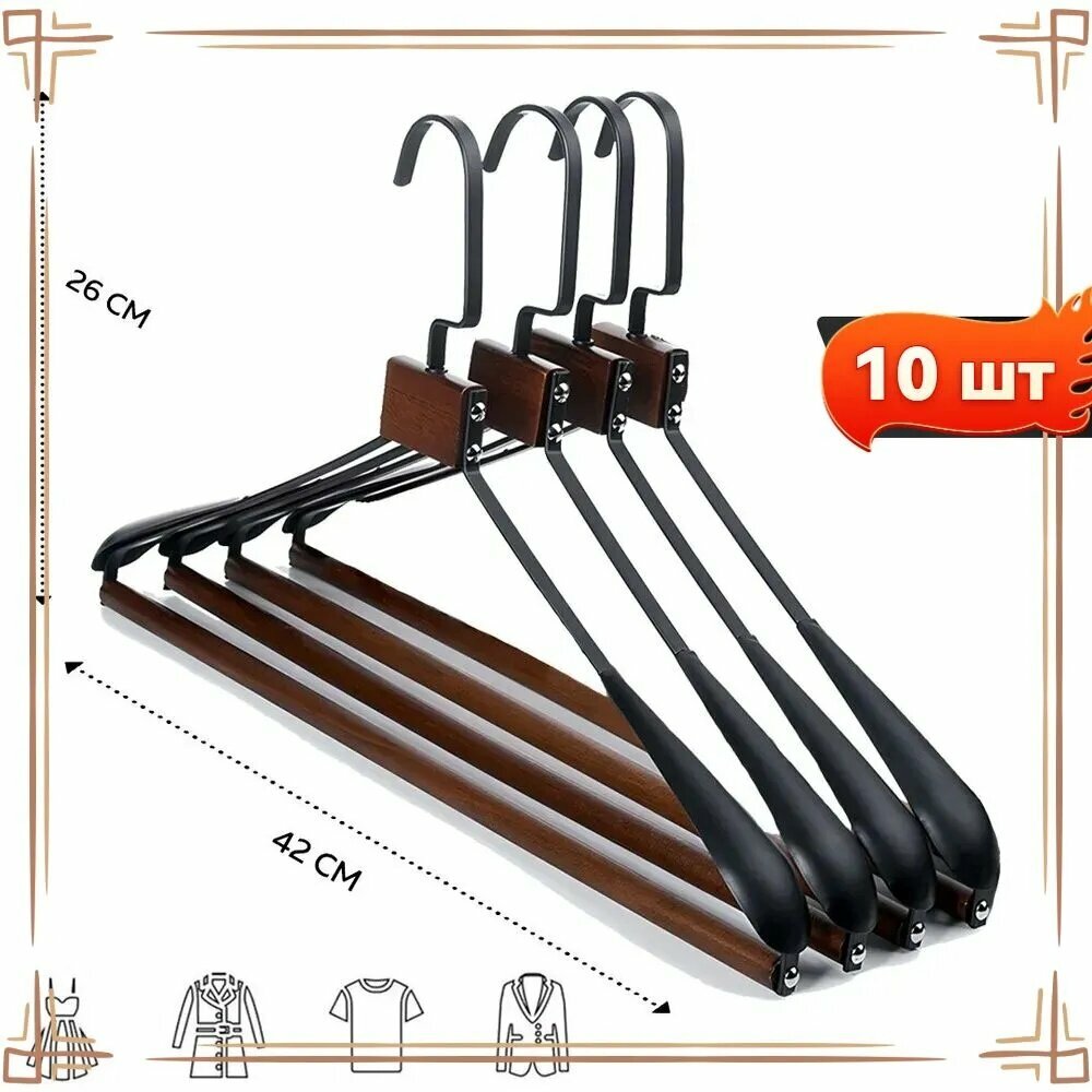 Вешалка плечики, 42 см, 10 шт