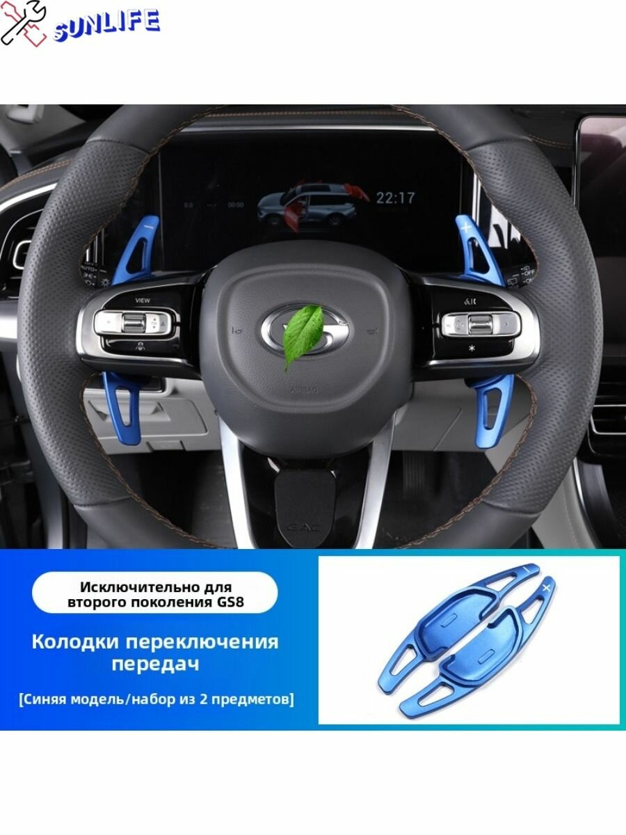 22-25 GAC GS8 Лепестки переключения передач на рулевом колесе автомобиля, gac gs8 Автозапчасти