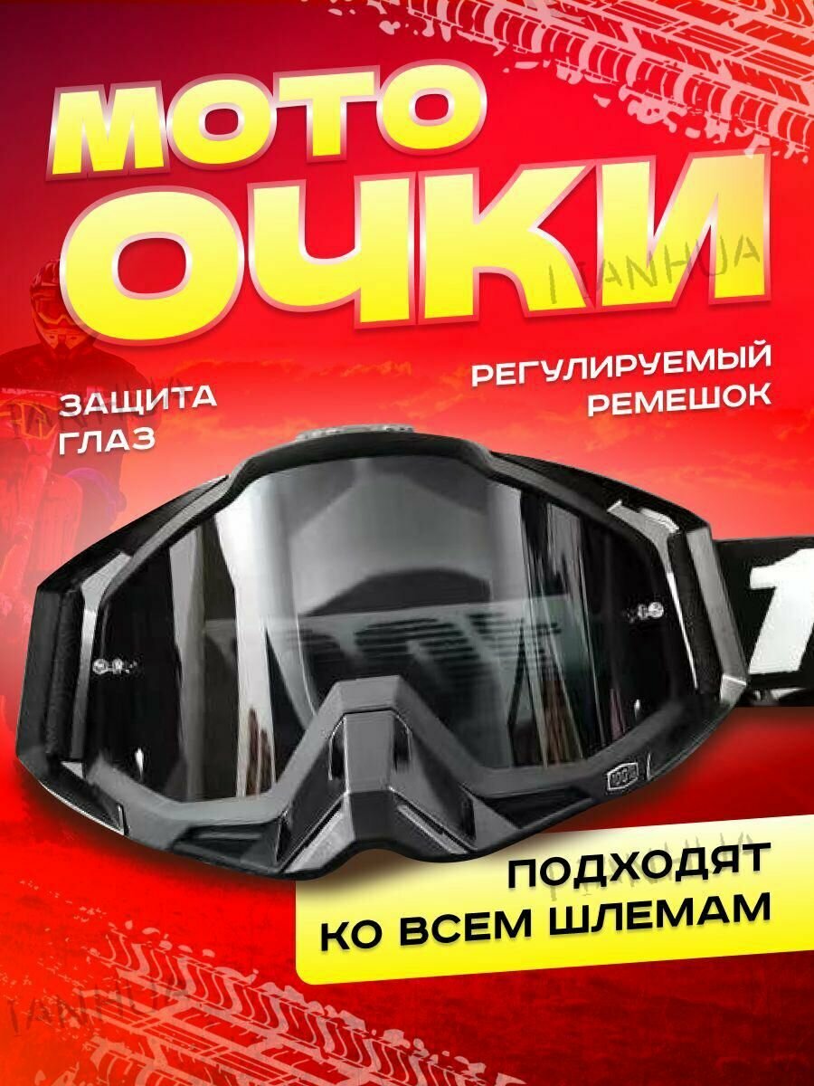 Мотоочки