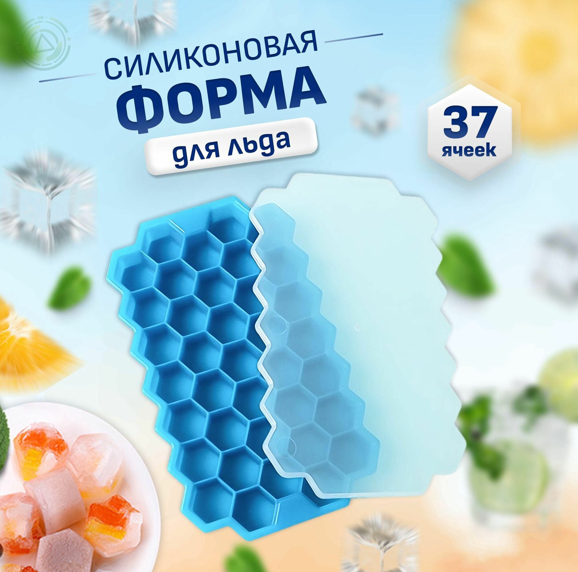 Силиконовая форма для льда с крышкой【Сотовая решетка для льда с крышкой】 Пластиковый пакет OPP