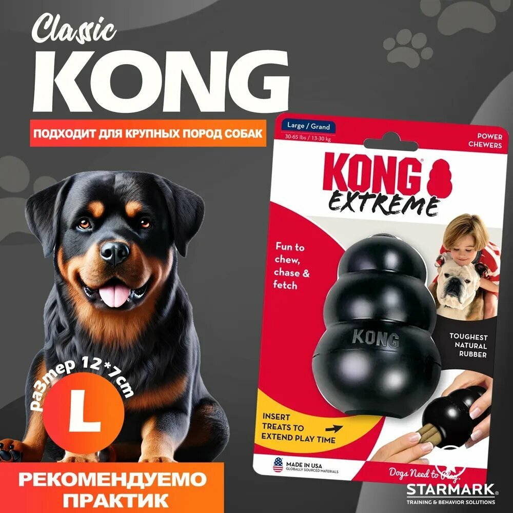 KONG Extreme Прочная Игрушка для Собак, Чёрная L (до 30 кг)