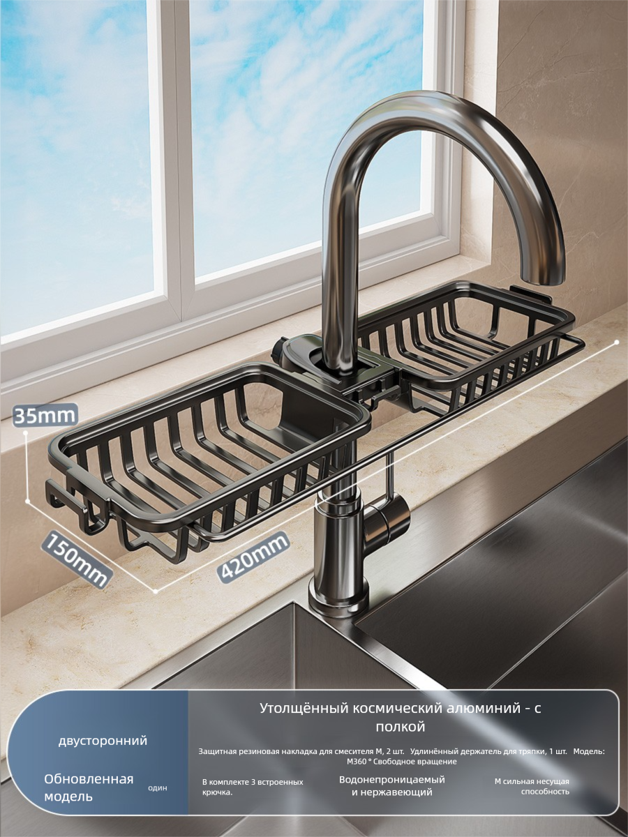 Полка для хранения кухонного крана для раковины, раковины для мытья посуды, кухонного полотенца, стальной мочалки, губки, корзины для слива