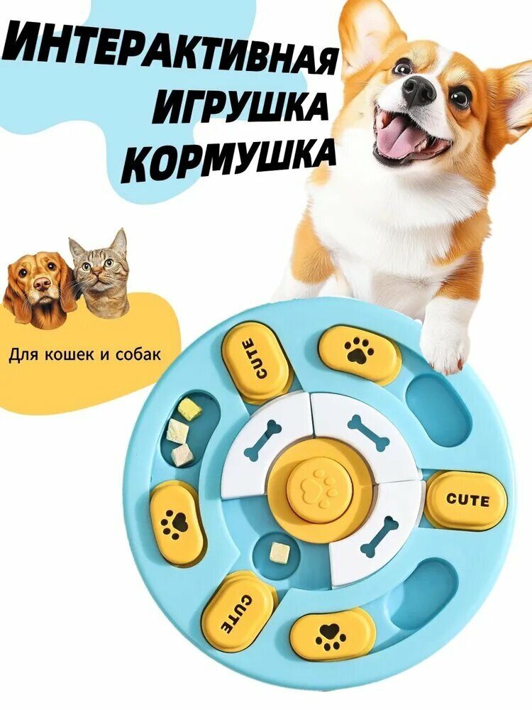 Развивающая игрушка для собак и кошек/ Головоломка для медленного кормления/ миска-головоломка