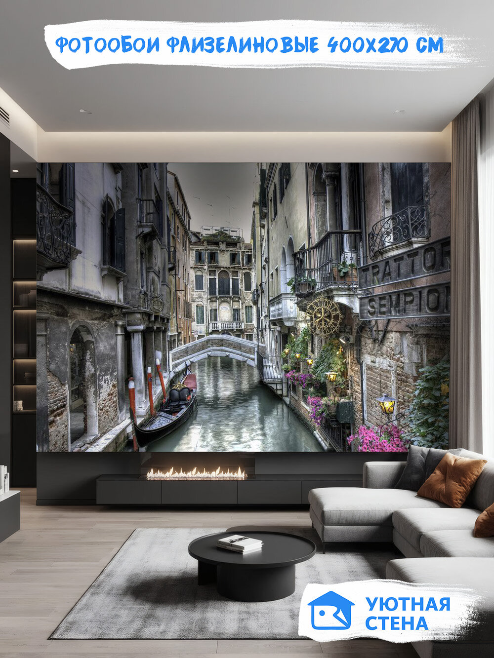 Фотообои Уютная стена "Небольшой мост и гондола на канале Венеции. Италия", флизелиновые, 400х270 см