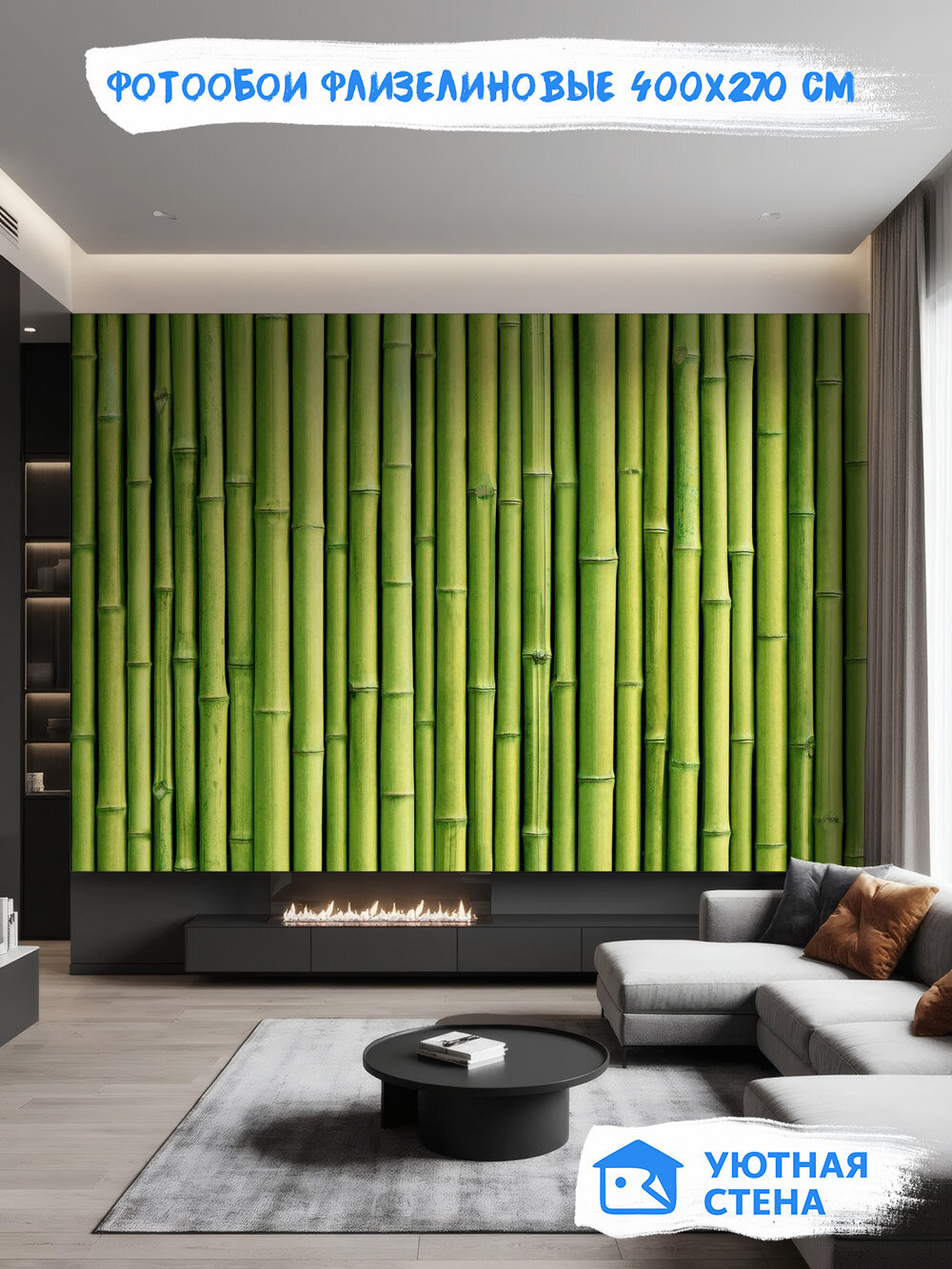 Фотообои Уютная стена "Фон из зеленого бамбука", флизелиновые, 400х270 см
