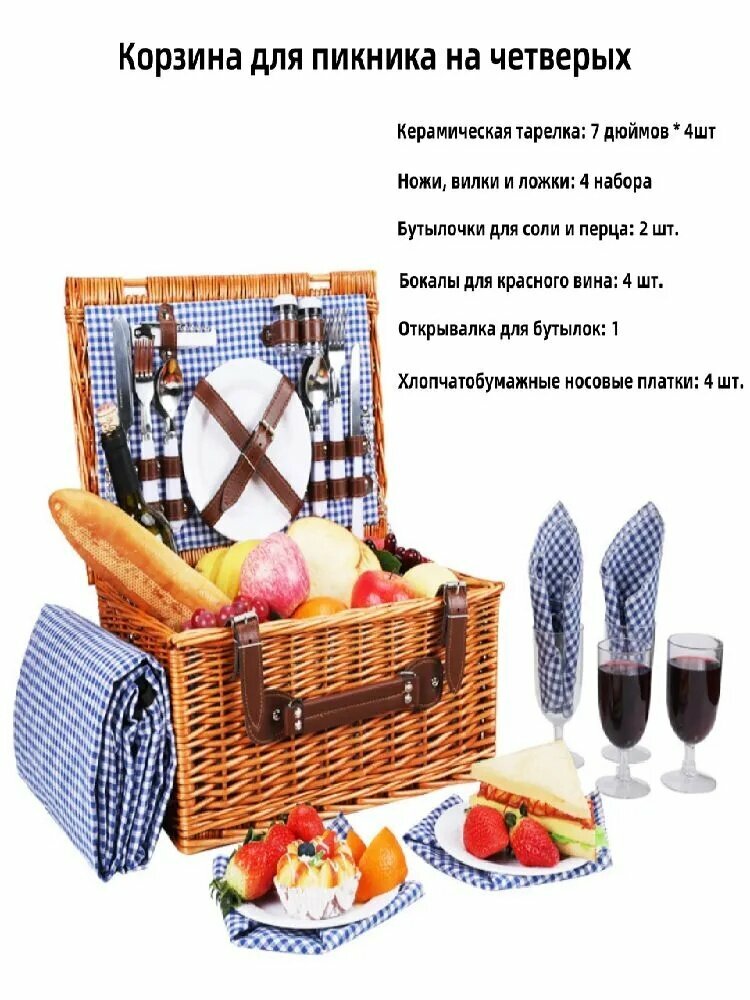 SkyTrade Корзина для пикника, 1 предм. на 4 перс.