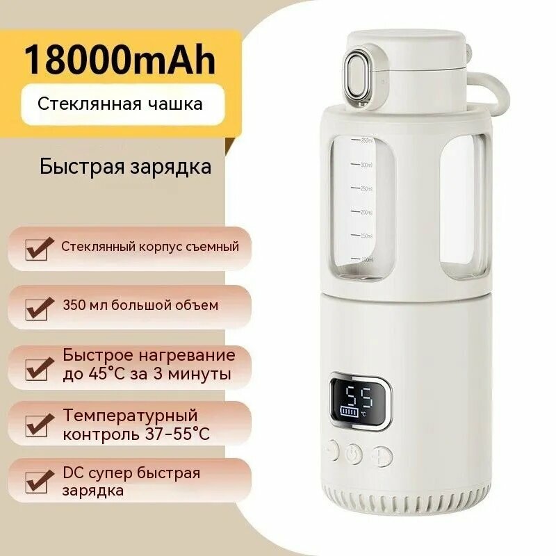 Беспроводной термос с подогревом для детского молока 350 мл портативный аккумулятор 18000 мАч