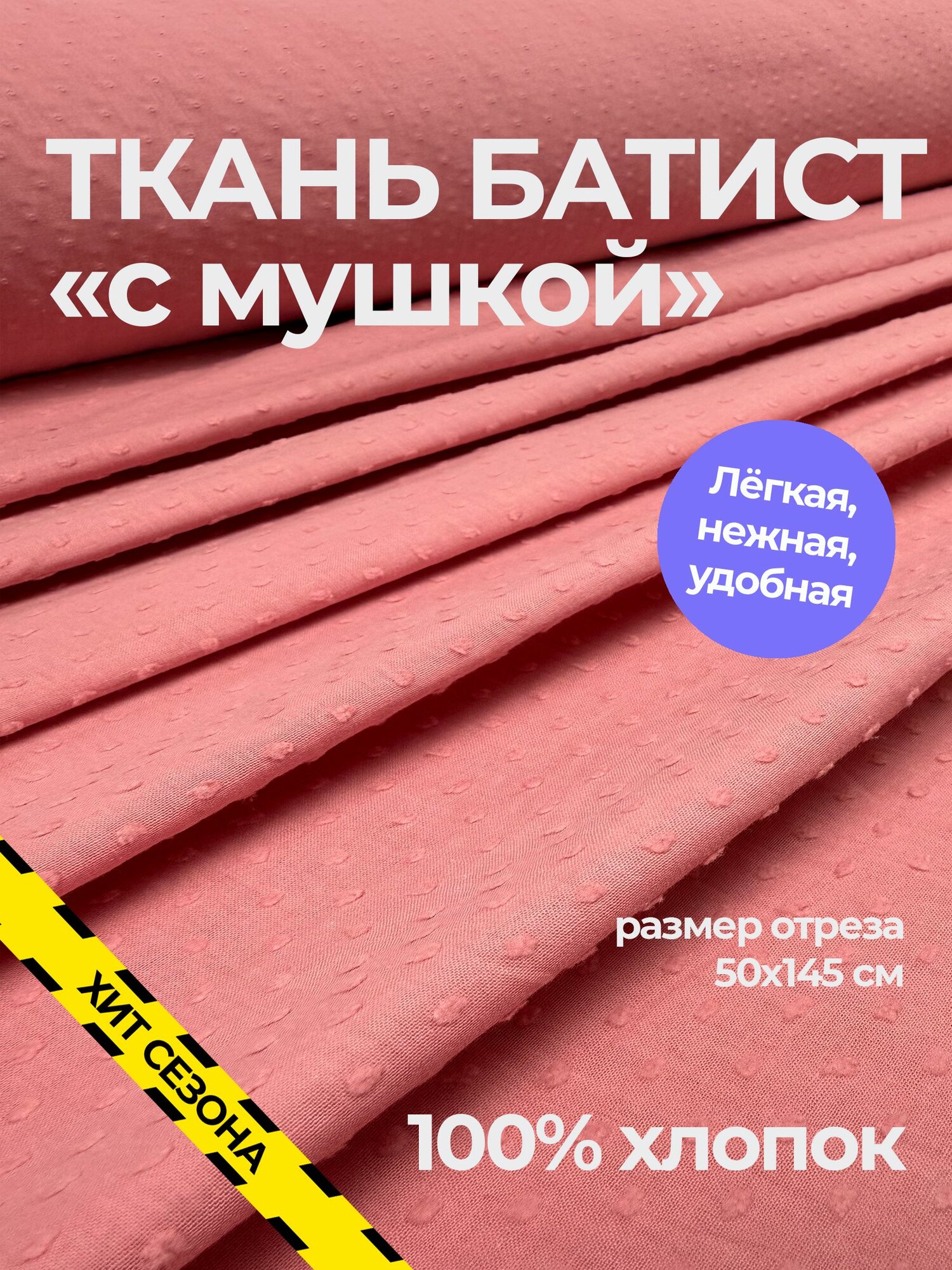 Батист ткань для рукоделия и творчества 100% хлопок Розовый 50х145см