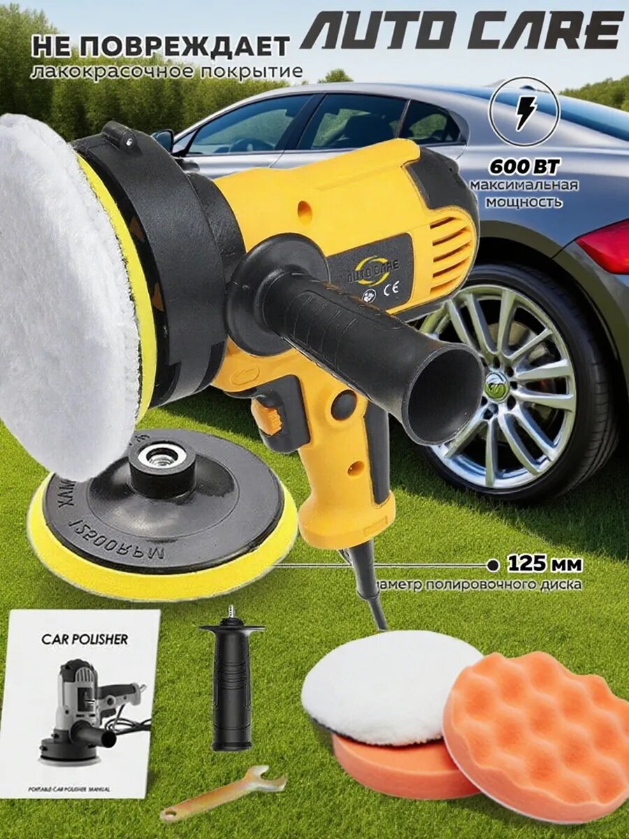 Полировальная машинка AUTO CARE, сетевой тип, регулировка скорости, 700Вт, 1.4 кг