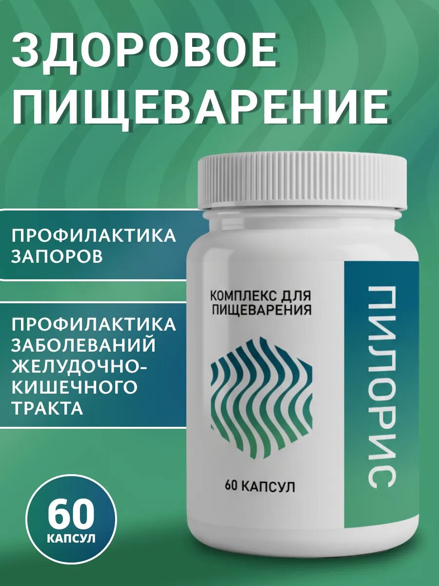 Капсулы для кишечника, пищеварения, ЖКТ и иммунитета