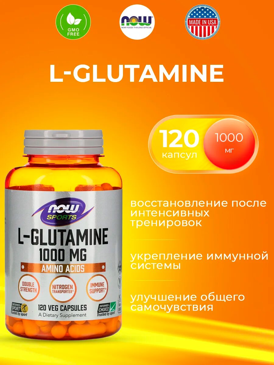 Л- Глютамин 1000 мг 120капсул L-GLUTAMINE