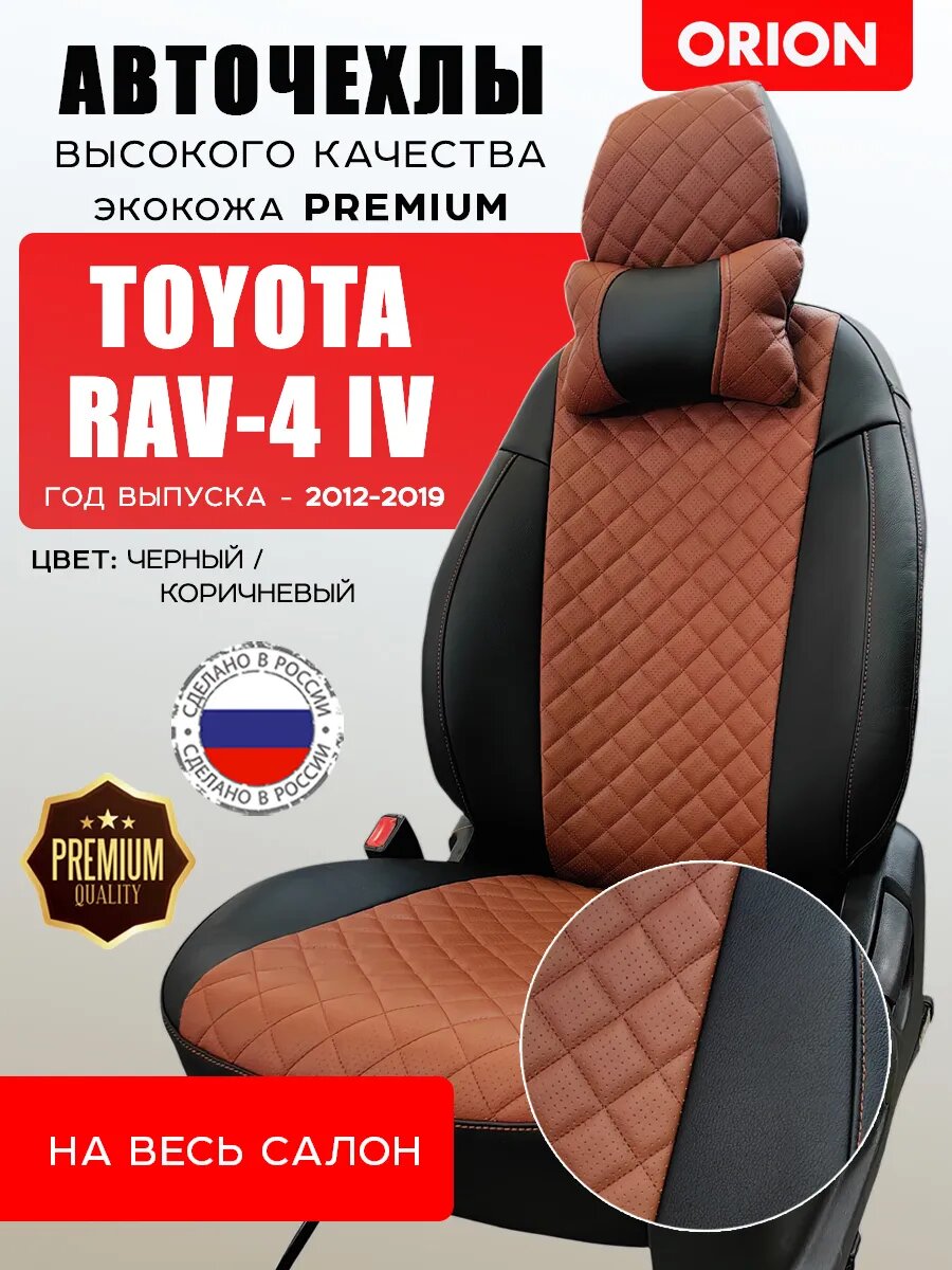 Автомобильные чехлы на весь салон для Toyota RAV-4 IV