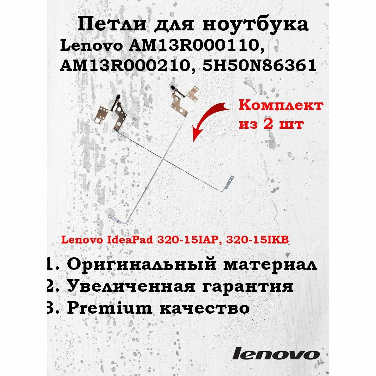 Петли для ноутбука Lenovo IdeaPad 330-15AST