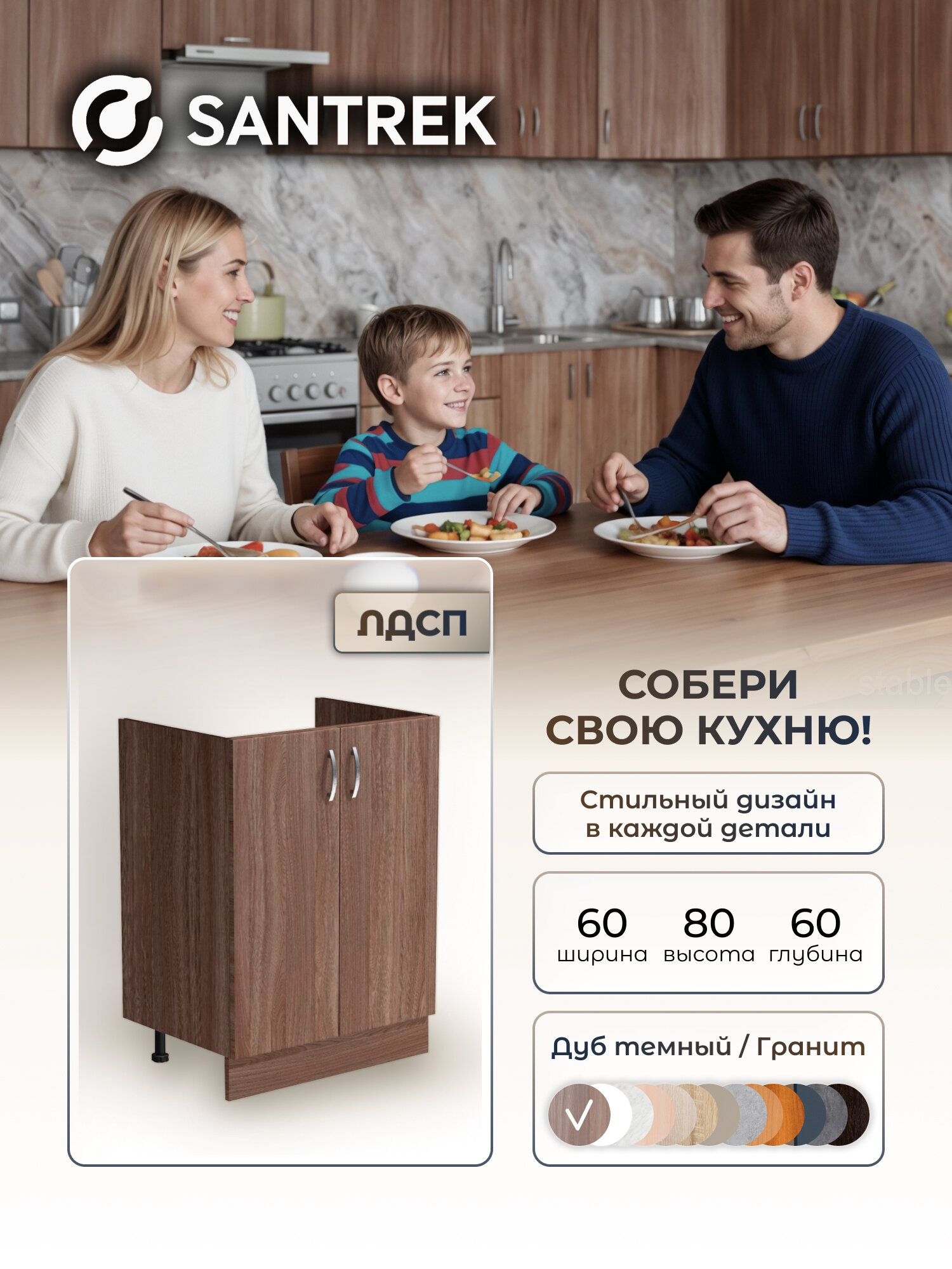 Кухонный гарнитур SANTREK Модуль напольный тумба под мойку 60*60 цвет дуб темный ЛДСП