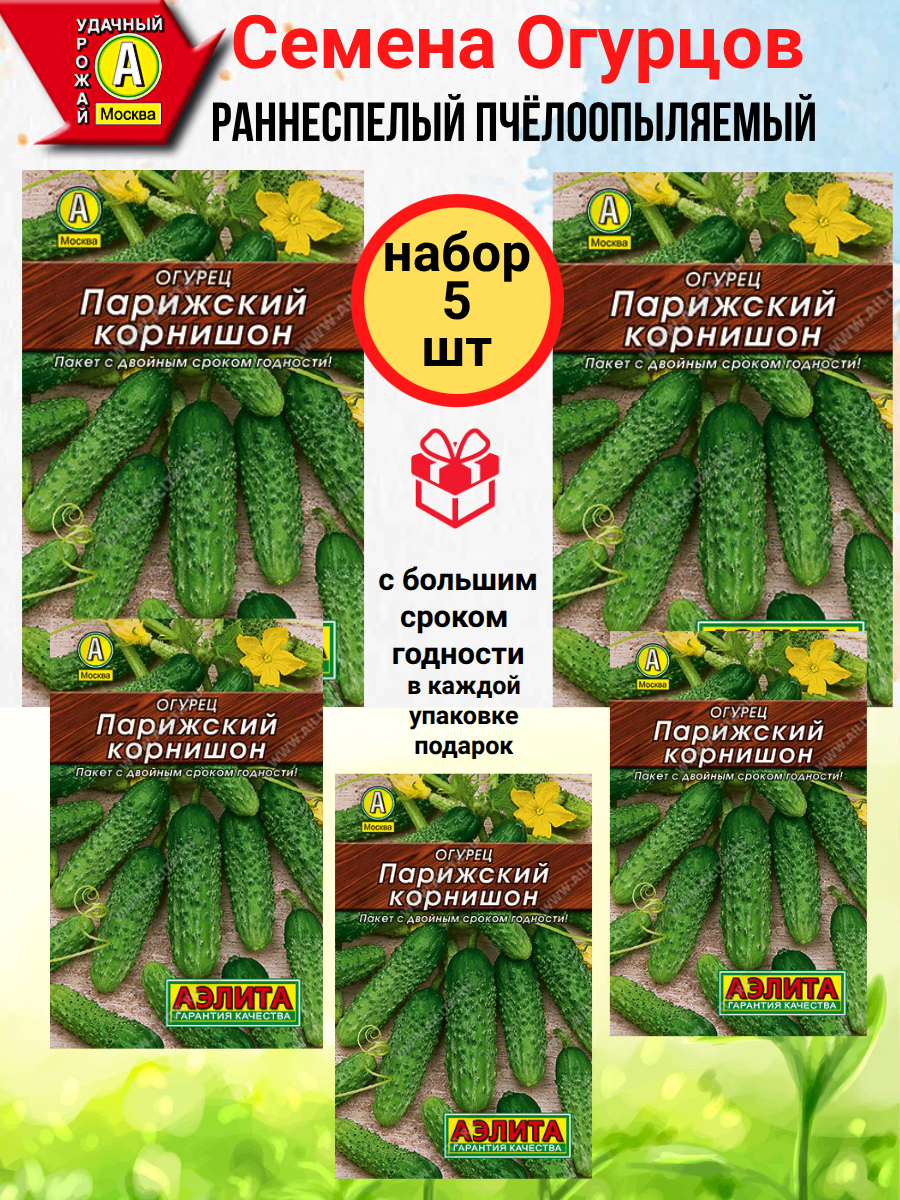 Семена огурца Агрофирма Аэлита "Парижский корнишон", 20шт, 5уп.