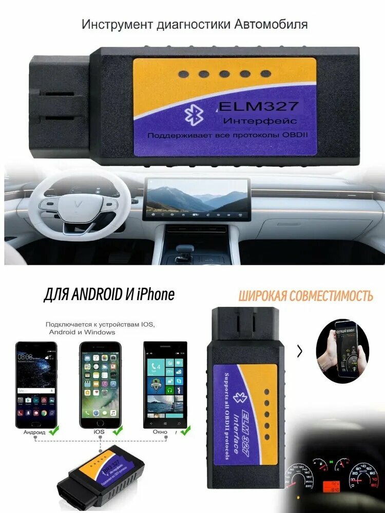 Адаптер ELM327, черный, OBD2 Bluetooth-сканер для диагностики авто (считывание и сброс ошибок двигателя)