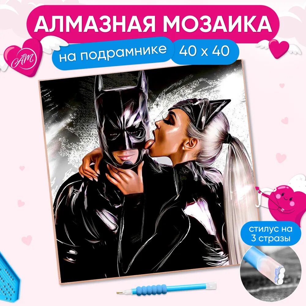 Алмазная мозаика на подрамнике 40 х 40 см с изображением Бэтмена и Женщины-кошки, акриловые стразы, полная выкладка