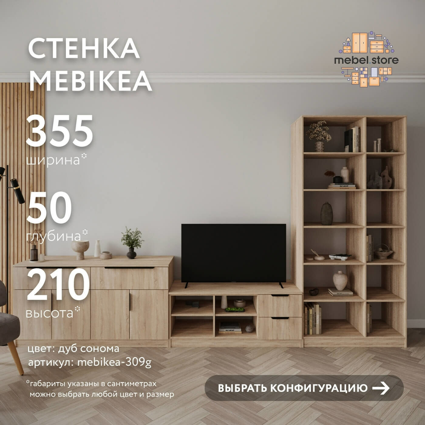 Стенка Mebikea-309g дуб сонома современный для гостиной