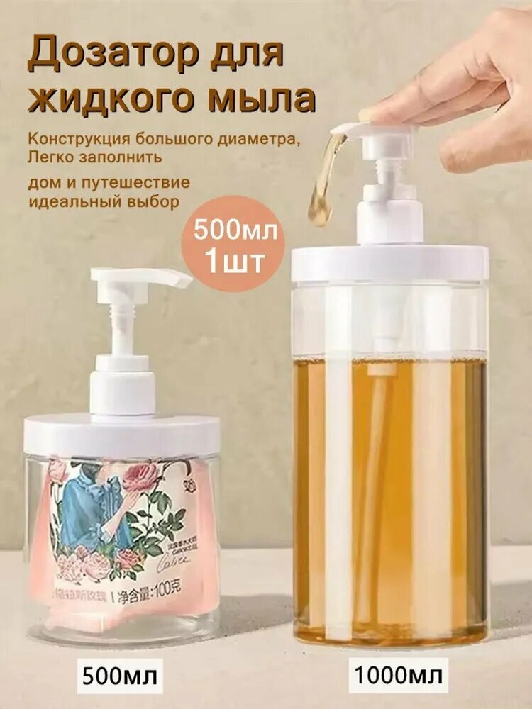 Дозатор для мыла, минимализм, прозрачный, 500мл, ПЭТ, герметичный, механическое управление,2 шт