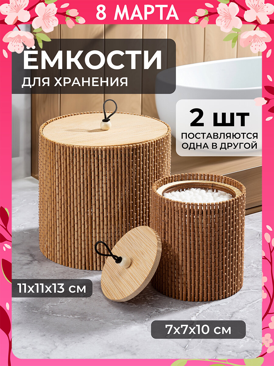 Органайзер для хранения 2 предмета El Casa, круглые, 11,5х11,5х13 см, 7,5х7,5х10 см, набор