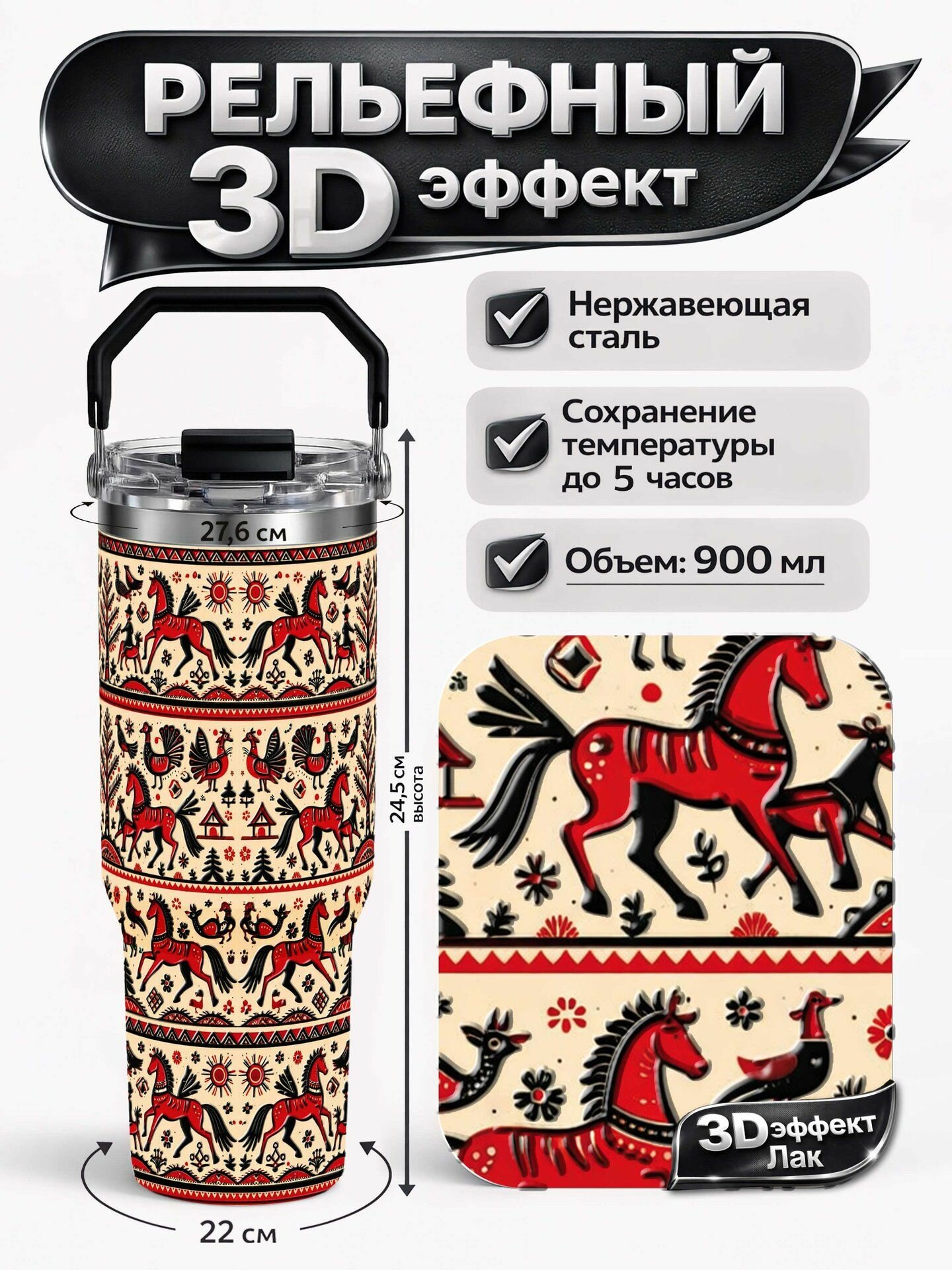 Термокружка 3D Мезенская роспись
