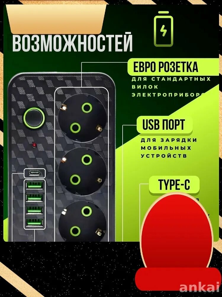 UDLINITEL имеет USB 2500 W, 2 м, 4 USB 1 Type-C (розетка, pilot) с предохранителями-ankai