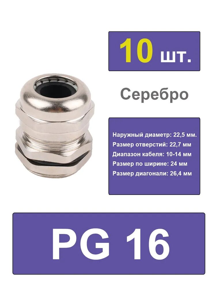 10 шт. Никель Латунь Металл, IP68 Водонепроницаемые кабельные вводы, PG16 Соединительные проволочные Половина прохода 10-14мм