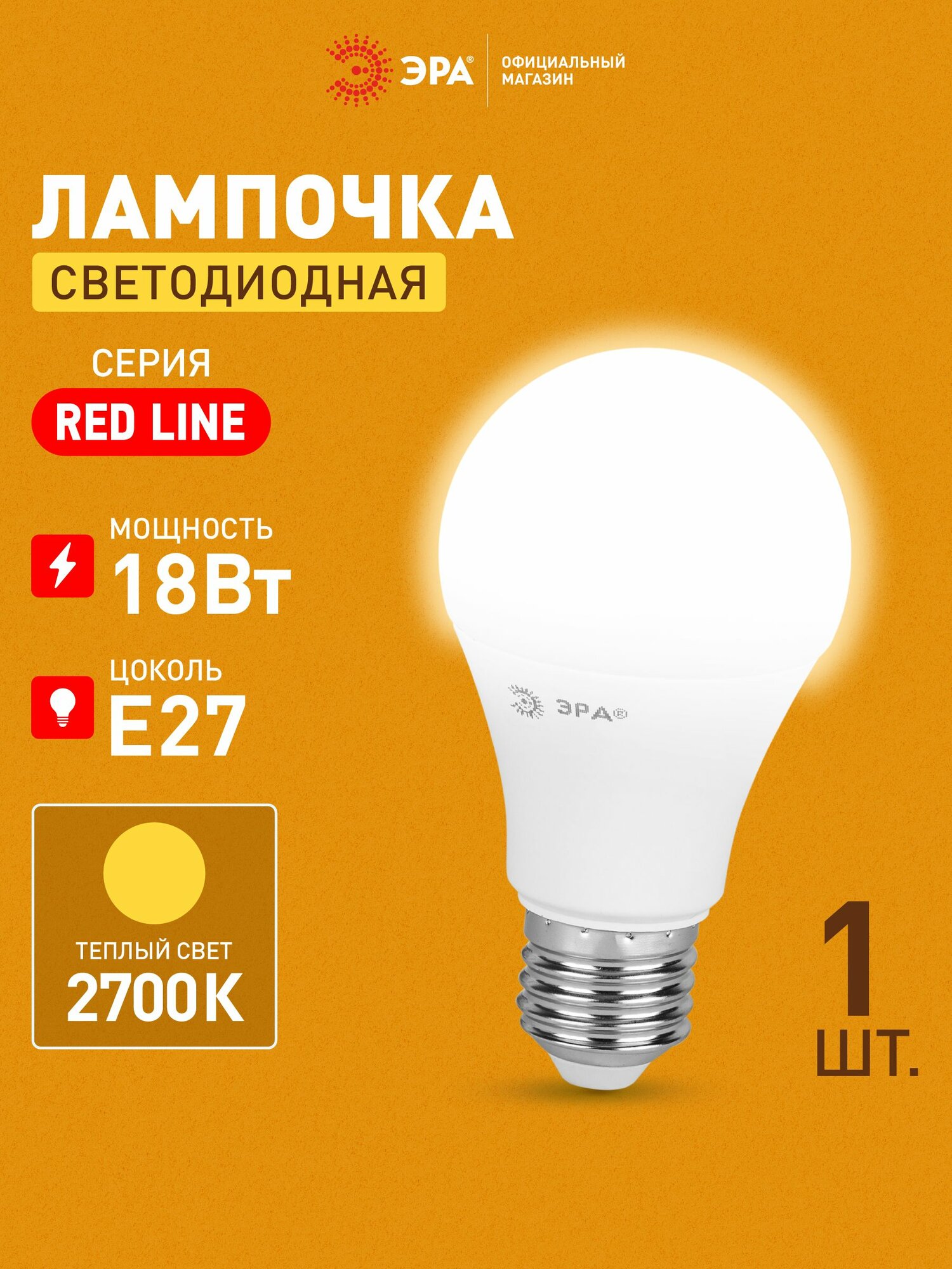 Лампочка светодиодная ЭРА LED E27 18 Вт груша 2700K теплый белый свет