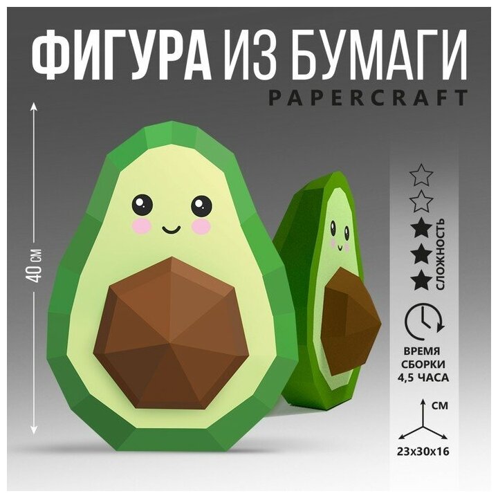 Sima-Land Полигональная фигура из бумаги «Авокадо», 23 х 30 х 16 см