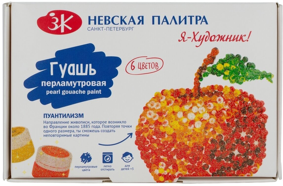 Набор гуаши я-художник! перламутровой 6цв. по 15мл картонная уп-ка