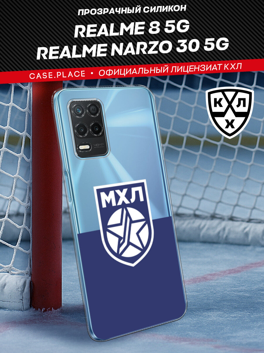 Чехол на Realme 8 5G/Narzo 30 5G / Реалми 8 5G/Нарзо 30 5G с принтом МХЛ хоккей