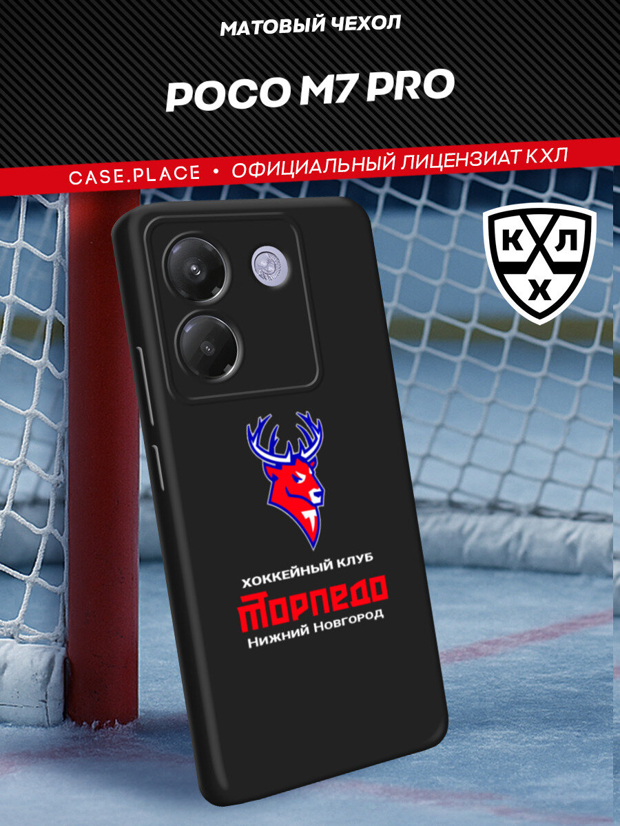 Чехол на Xiaomi Poco M7 Pro / Сяоми Поко М7 Про с принтом КХЛ Клуб Торпедо 2