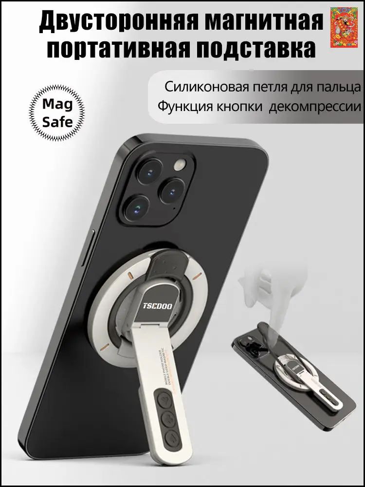 Магнитный портативный держатель для телефона с декомпрессией, двусторонний MagSafe, вращение 360 градусов, универсальное