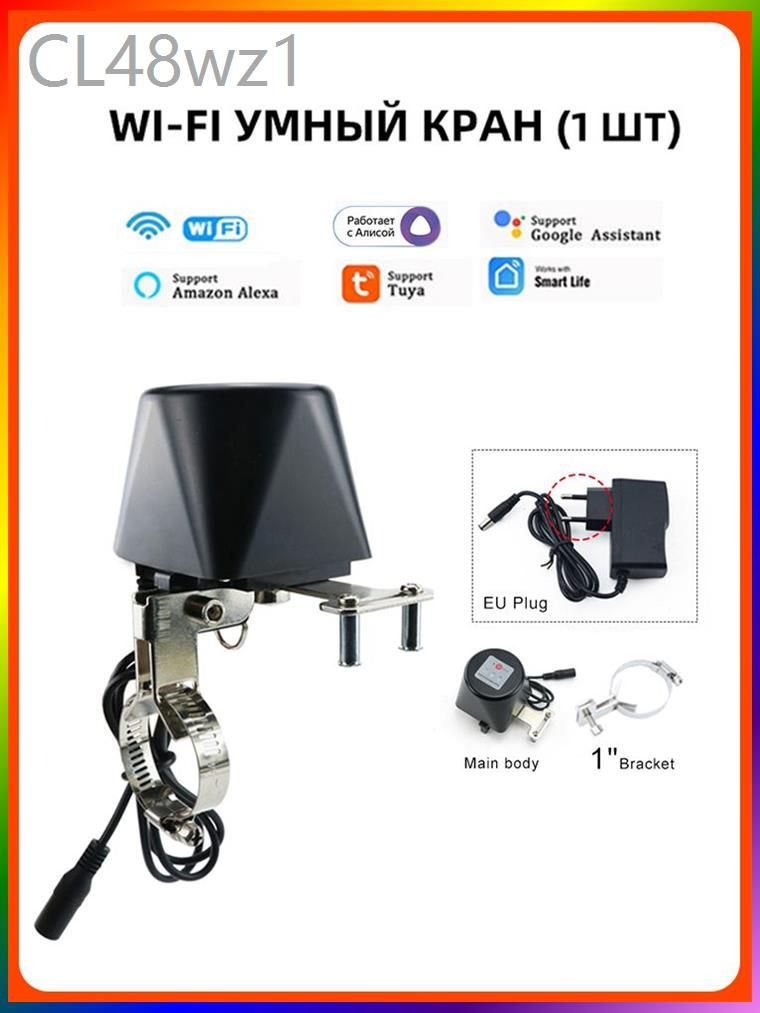 Электропривод для шарового крана WiFi Smart Life умный кран с Алисой / WI-Fi + Bluetooth