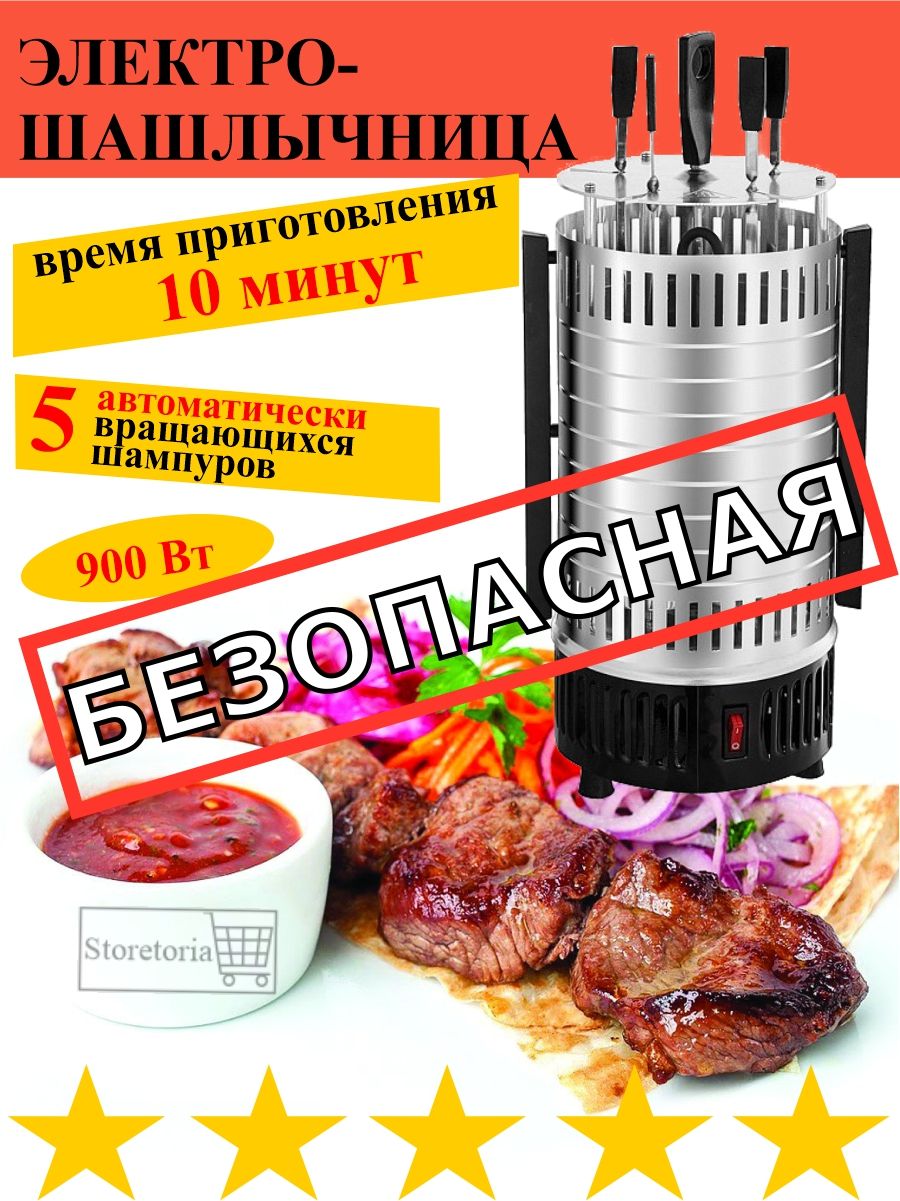 Домашняя электрошашлычница Storetoria SH-10N0, 5 шампуров / Электрическая шашлычница / Барбекюшница