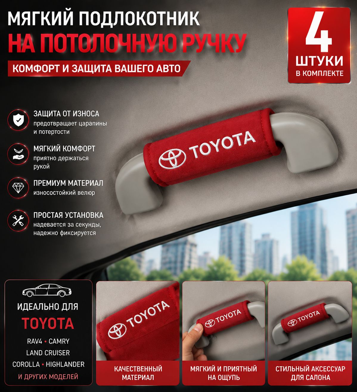 4шт Крышка подлокотника на крышу автомобиля, защитная крышка для перчаток, дверная ручка Для всех моделей Toyota