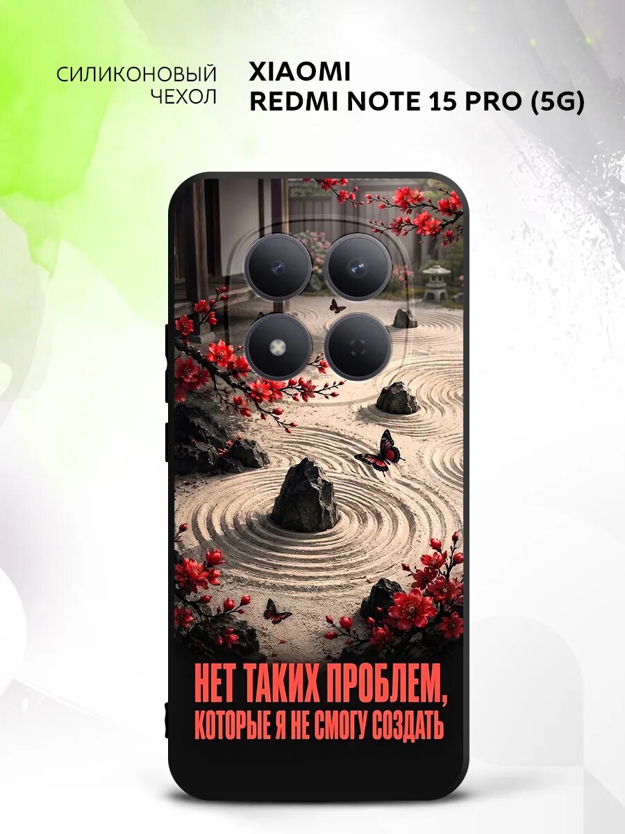 Чехол на Xiaomi Redmi Note 15 Pro (5G), Сяоми Редми Нот 15 Про (5Г) кейс, противоударный, с рисунком надпись нет проблем