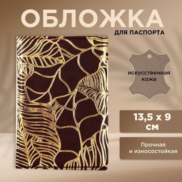 Обложка для паспорта NAZAMOK