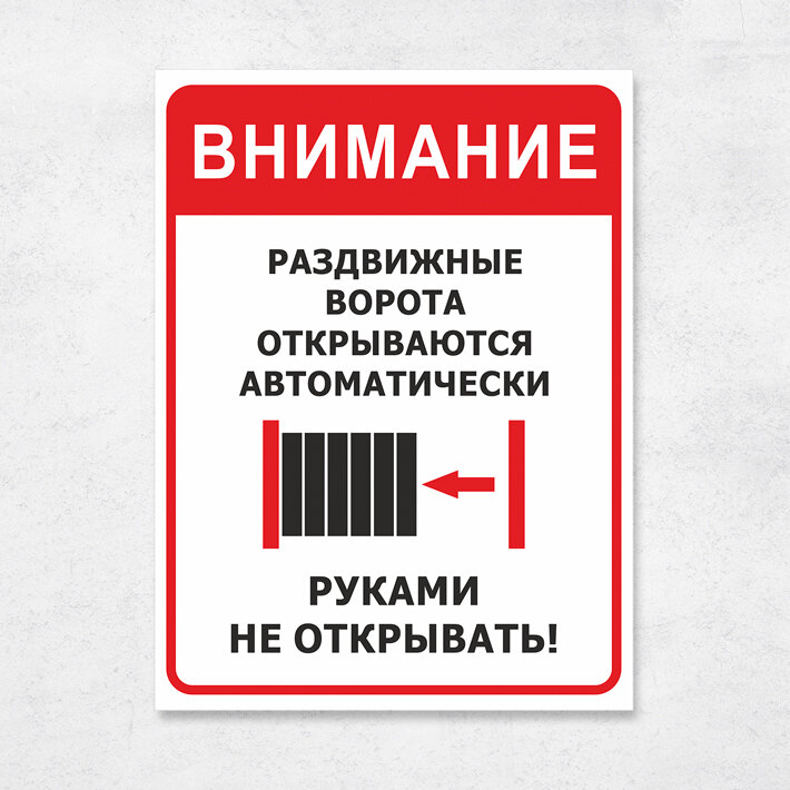 Табличка "Въезд по электронным пультам", 20х27 см, ПВХ