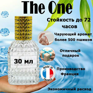 Масляные духи The One, женский аромат, 30 мл.