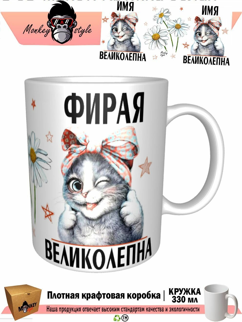 Кружка принтом «Фирая Великолепна», 330 мл, белая кружка Премиум качества, авторский принт — фото 1