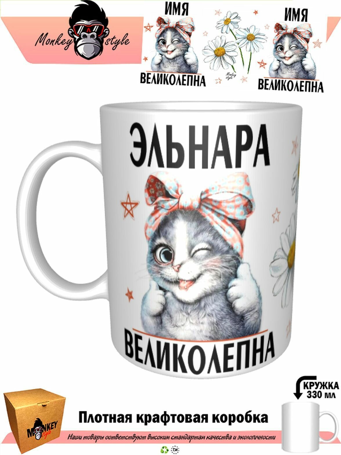 Кружка принтом «. Эльнара Великолепна», 330 мл, белая кружка Премиум качества, авторский принт