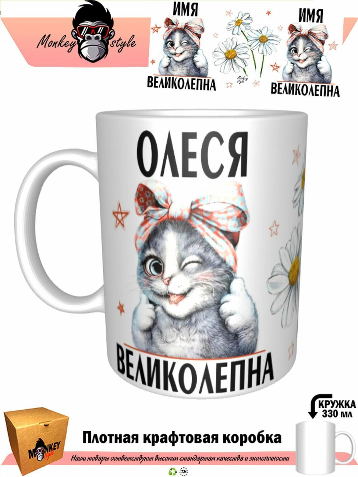 Кружка принтом «Олеся Великолепна», 330 мл, белая кружка Премиум качества, авторский принт